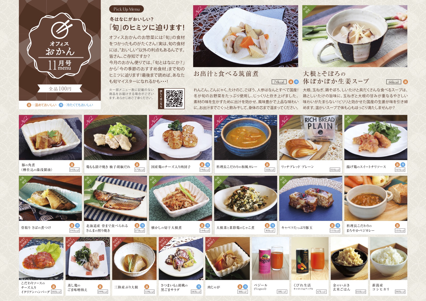 オフィス で ごはん メニュー: オフィスで野菜 メニュー表 – VISHUJI